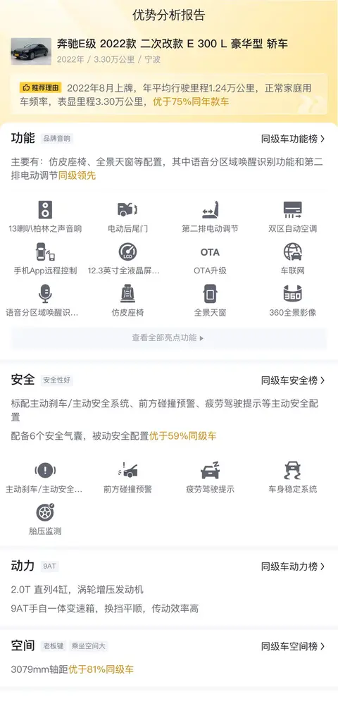 落地价近40万，2022款奔驰E300L豪华，优雅依旧，宜商宜家_懂车帝