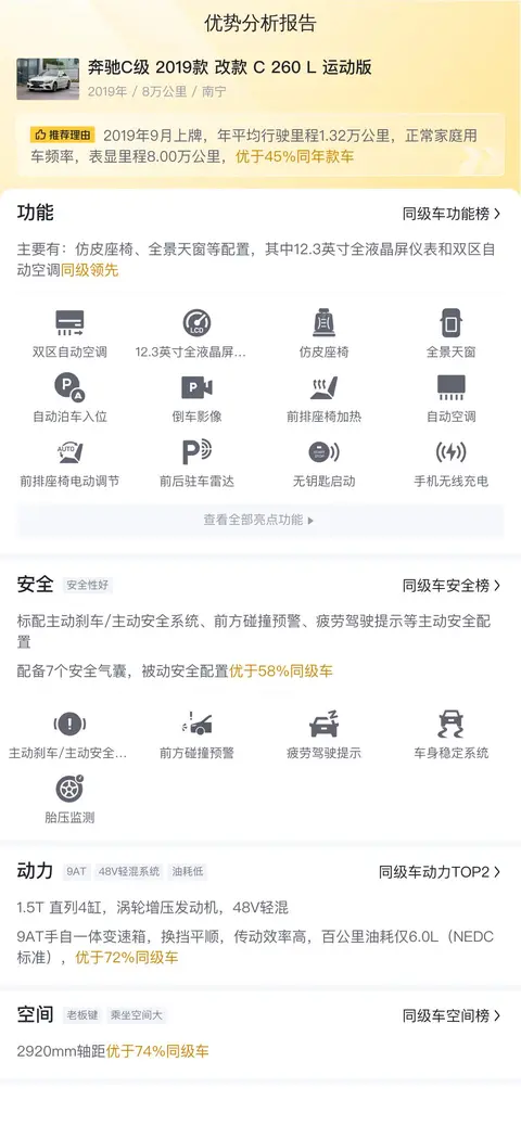 14万多拿下19年奔驰C260L，体验豪华品牌轻混座驾！_懂车帝