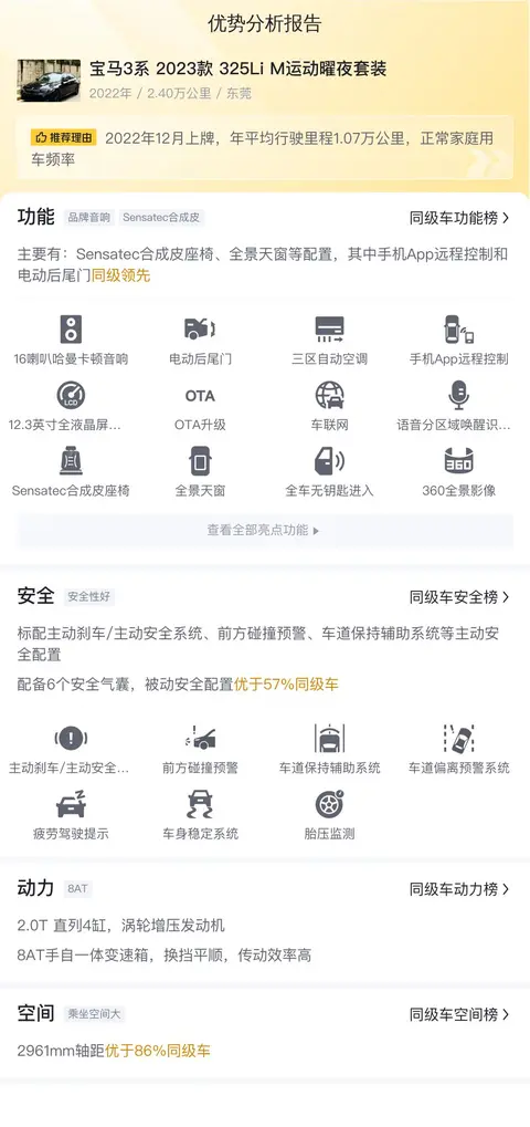 宝马3系：23款325Li曜夜，2.4万公里，运动轿跑风范_懂车帝