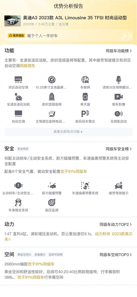 准新奥迪A3L，落地价近20万，现在14万出头值得入手吗？_懂车帝