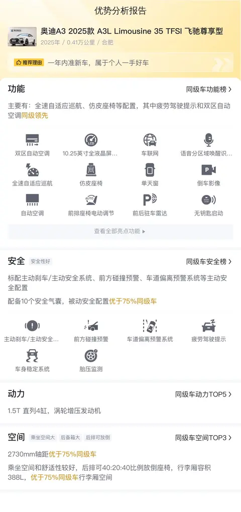 25年奥迪A3L，一手准新车，落地近20万，现在15万多开回家！_懂车帝