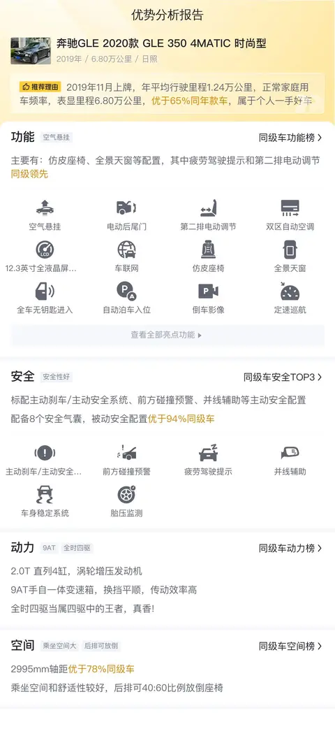 不到40万，入手一手奔驰GLE，3.0T+9AT，这才是豪华SUV该有的样子_懂车帝