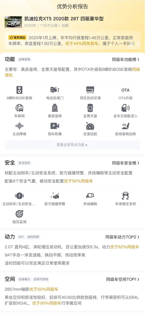 9AT+8.3秒破百，2020款凯迪拉克XT5，一手车况仅售14万多？_懂车帝